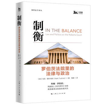 制衡9787208160170