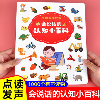会说话的认知小百科点读书 0-3岁儿童幼儿启蒙有声书早教书 婴儿触摸点读书2岁宝宝学说话手指点读书幼儿启蒙发声书绘本 会说话的认知小百科