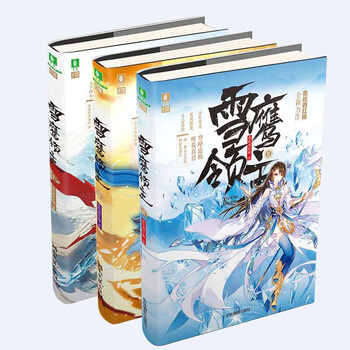 现货正版 雪鹰领主1+2+3 全三册 我吃西红柿全新力作 莽荒纪小说 星辰变作者奇幻仙侠修真玄幻小说