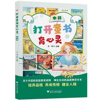 打开童书育心灵  中段