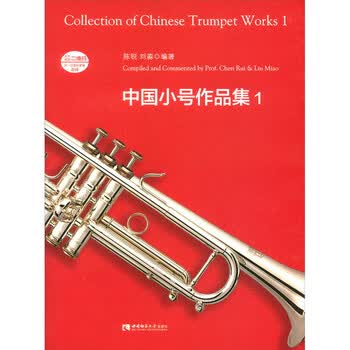 中国小号作品集（1）