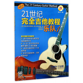 乐队(附光盘1原版引进)/21世纪完全吉他教程