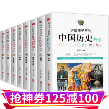 少年读历史 青少年版全套8册正版适合初中生儿童小学生三四五六年级课外书必读阅读书籍写给孩子的史记故事 讲给孩子听的中国历史故事