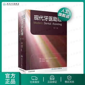 现代牙医助理