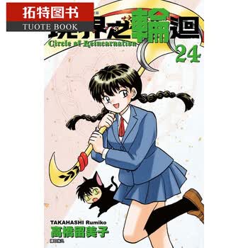 原版进口书 漫画书 高桥留美子境界之轮回(24)