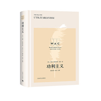 正版 功利主义=UTILITARINANISM（导读注释版英文） 戴家琪 上海译文出版社 9787