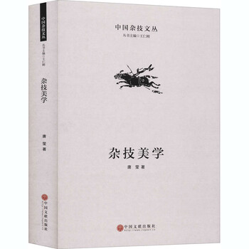 杂技美学