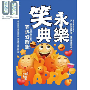 永乐笑典 保证笑声不断的笑料特选辑 港台原版 冯国涛 达观