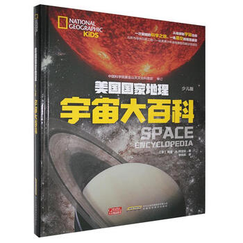 宇宙大百科：   9787533779641 科学与自然 书籍