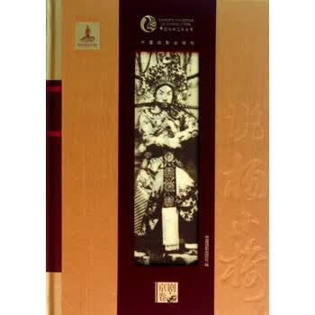 说杨小楼(京剧卷)(精)/中国戏曲艺术大系