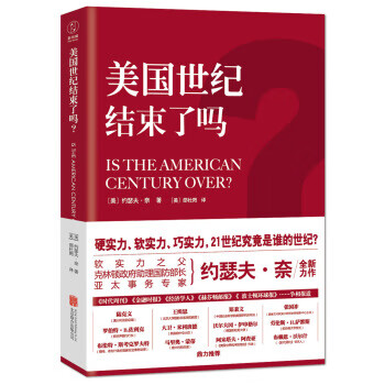 美国世纪结束了吗【新华书店，正版图书】