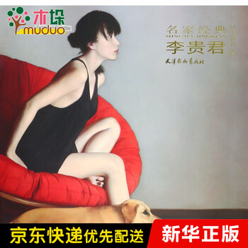 名家经典(李贵君)