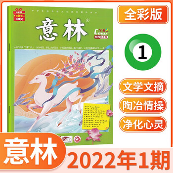 【每期更新】意林Color全彩版杂志2021年1-12月每月更新可选现货速发 2022年1月刊