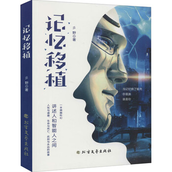 记忆移植