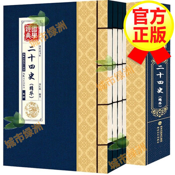 【系列自选】线装藏书馆 四大名著 插图青少年版 二十四史