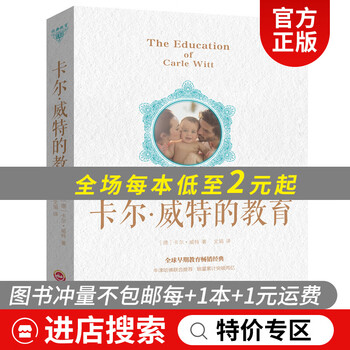 【特价专区】卡尔威特的教育 家庭教育与父母教育孩子的书籍
