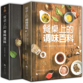【全2册】餐桌上的香料百科+餐桌上的调味百科 厨房料理酱料家常菜谱调味品 欧美料理香料 料理做酱