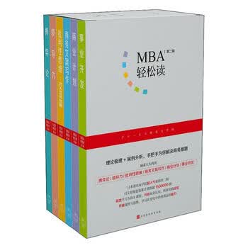 MBA轻松读：第二辑  经济 9787569936377