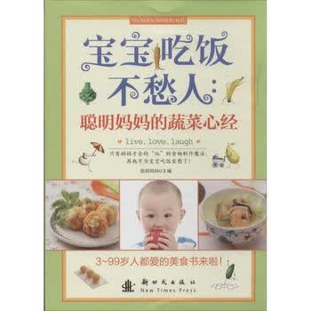 聪明妈妈的蔬菜心经