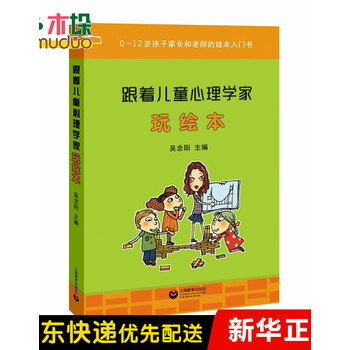 跟着儿童心理学家玩绘本