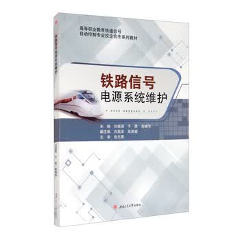 铁路信号电源系统维护