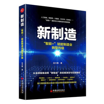 新制造智能赋能制造业转型升级 豆大帷 中国经济出