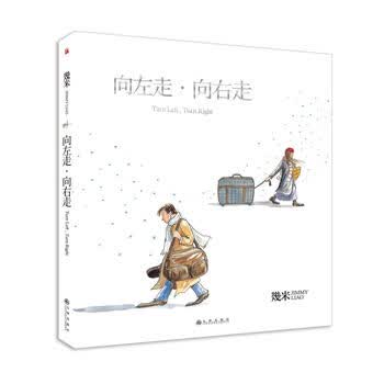  几米：向左走·向右走（精装）幾米创作20周年珍藏版 ）  动漫  幾米  九州出版社  97875