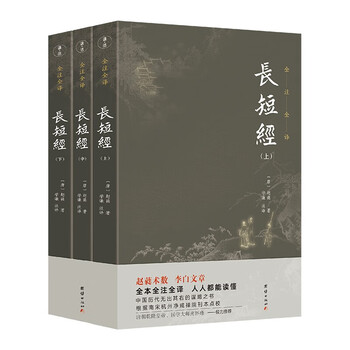 长短经全本全注全译（套装3本）