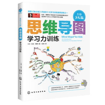 思维导图（全彩少儿版）：学习力训练