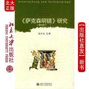 现货《萨克森明镜》研究