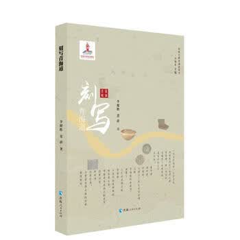 刻写青海道  李健胜  青海人民出版社  旅游/地图 书籍