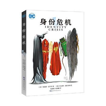 身份危机 动漫  9787519261887