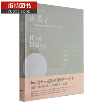 书设计-书籍设计入行学习书籍 编辑.设计.印刷全事典 台版原版 艺术设计