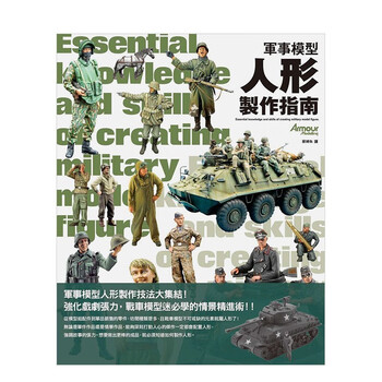 【】军事模型人形制作指南 枫书坊 港台原版进口生活手工涂装改造手作DIY