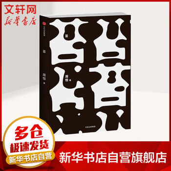 苔 周恺