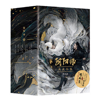 梦枕貘：阴阳师典藏合集5册（新版）（电影晴雅集原著）