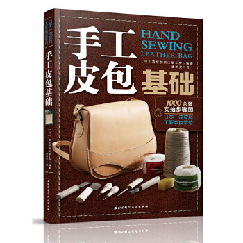 手工皮包基础