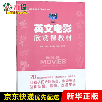 英文电影欣赏课教材