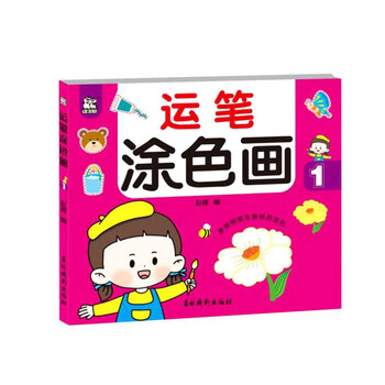 运笔涂色画(1)