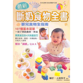 正版 原版进口图书 台版新断奶食物全书 08[瑞升][上田玲子]
