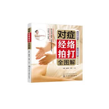对症经络拍打全图解