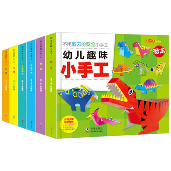 幼儿趣味小手工（3-7岁适用 套装共6册）
