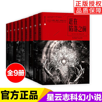 正版全9册刘慈欣科幻小说虫系列全套星云志三体星云奖十周年菁华雨果奖得主王晋康刘宇昆刘慈欣科幻小说书籍 全9册