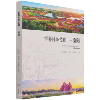正版 世界月季名城——南阳9787521913927