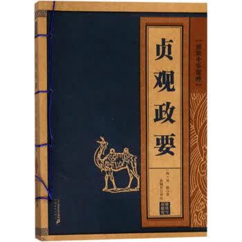 贞观政要(唐)吴兢 著;俞婉君 译注 