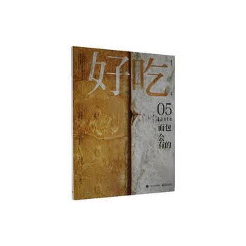 好吃05 谢安冰 婚恋与两性 9787121393655