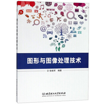 图形与图像处理技术【正版图书】