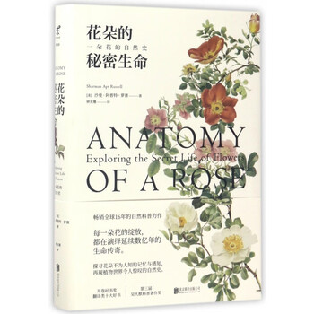 花朵的秘密生命(一朵花的自然史)(精)