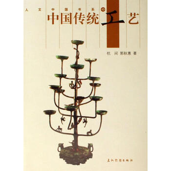 中国传统工艺杭间五洲传播出版社艺术