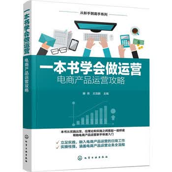 一本书学会做运营